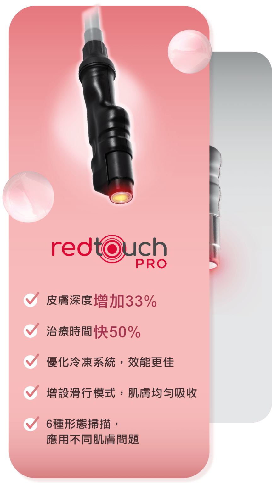 Redtouch PRO 少女光療程 | DR REBORN 香港最大醫療美容集團, 醫學美容中心客戶留存率為97%