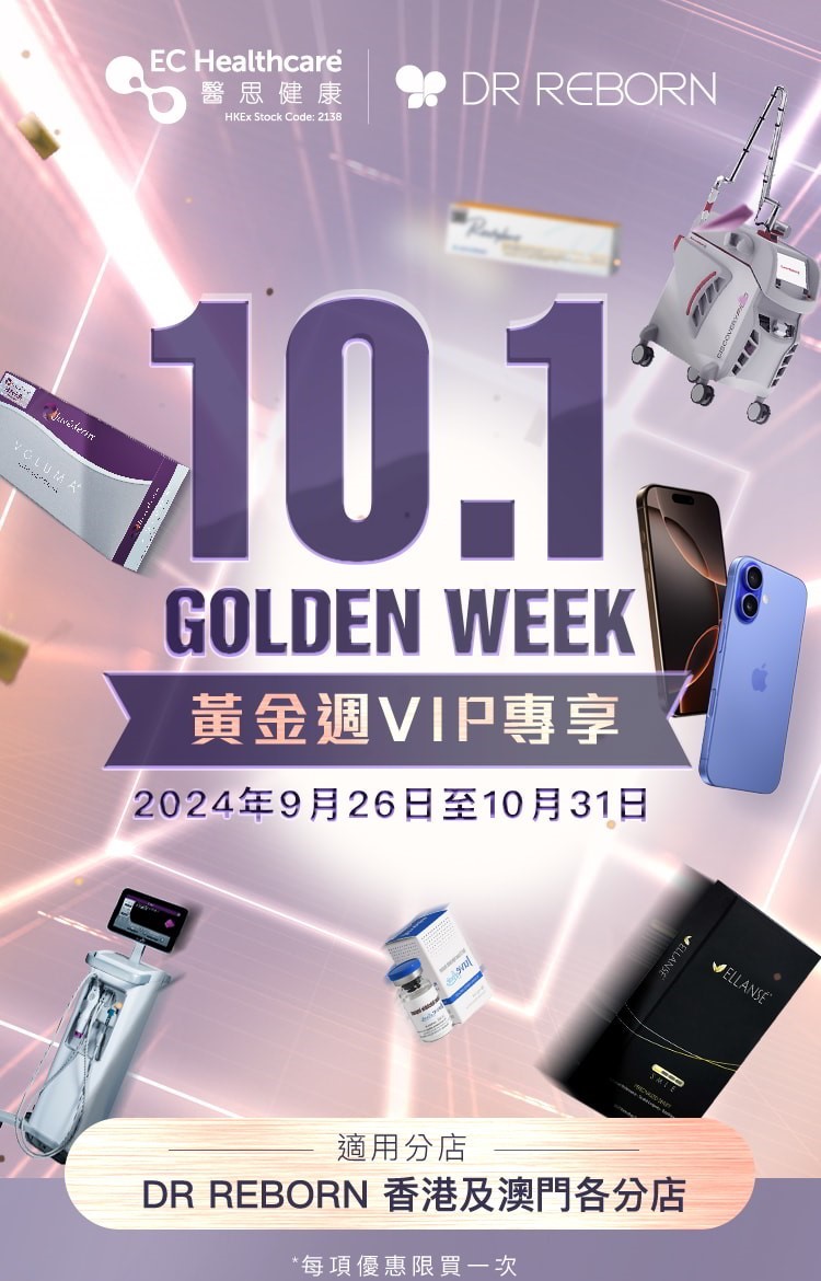 咨詢 DR REBORN 十一黃金周尊享優惠2024 | DR REBORN 香港最大醫療美容集團, 醫學美容中心客戶留存率為97%